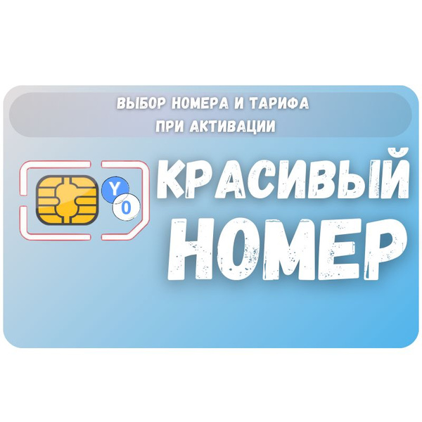SIM-карта Сим карта Интернет для смарт часов и других устройств 100 руб ...