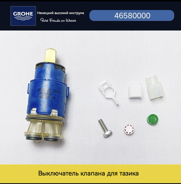 Сердечник клапана GROHE - 46580000 - купить в интернет-магазине OZON по ...