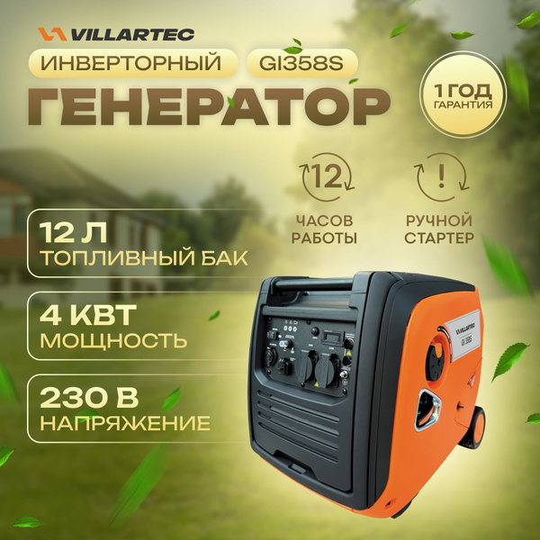 Генератор бензиновый электрический VILLARTEC GI358S / электрогенератор ...
