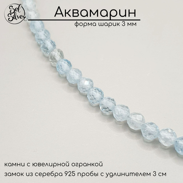 SelSilver Бусы Аквамарин - купить с доставкой по выгодным ценам в ...