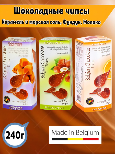 Вопросы и ответы о Шоколадные Чипсы Belgian Chocolate Thins - Фундук, Морская соль и карамель ...