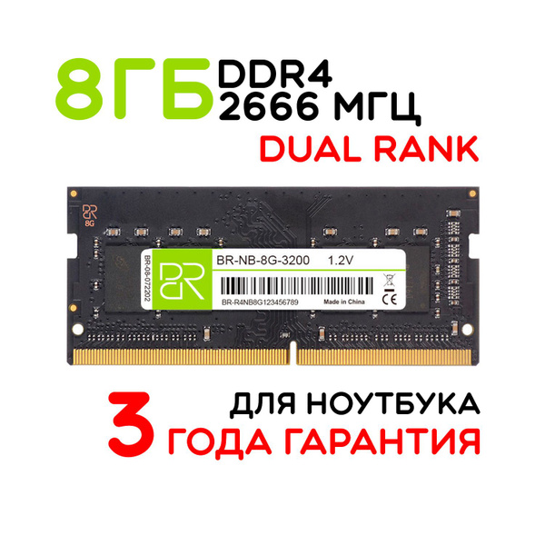 Модуль оперативной памяти BILLION RESERVOIR BR-NB-8G-26668 ГБ (BR-NB-8G-2666) - купить по ...