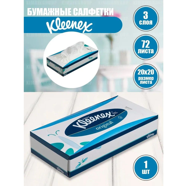 KG8824 Бумажные салфетки для лица Kleenex, в бело-синей коробке, 20х20 ...