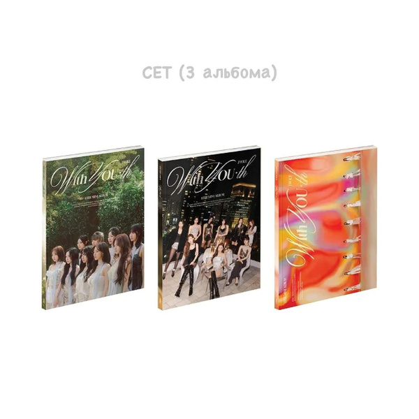 CD Альбомы- JYP Shop Gift SET TWICE 13th Mini Album - With YOU-th (SET Ver.) 3CD + 3Poster ...