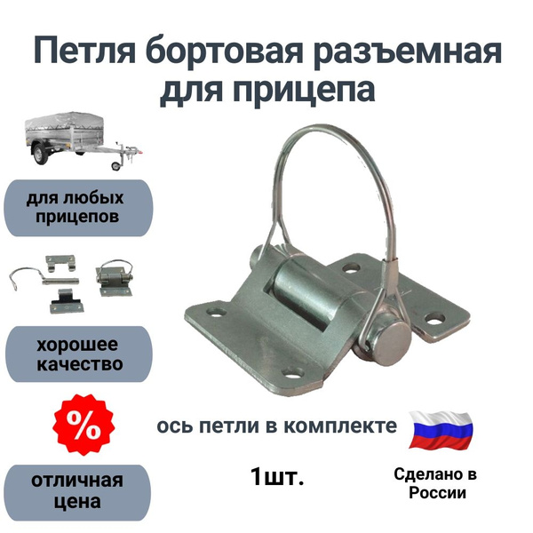 Петля бортовая для прицепа (СЭД-ВАД, Россия) - СЭД-ВАД арт. 5011 ...