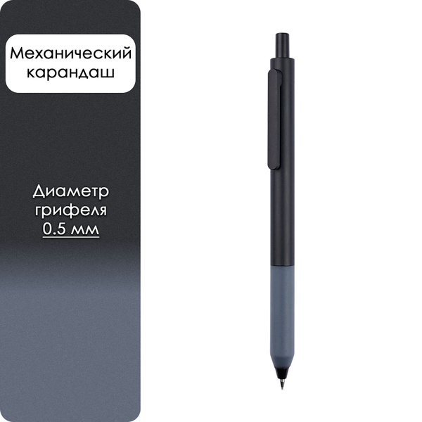 Механический карандаш, 0.5 мм (1 карандаш в упаковке) - купить с ...
