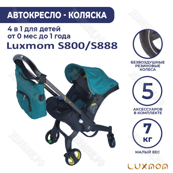 Детская прогулочная коляска-автокресло 4 в 1 Darex S800 (Изумрудный ...