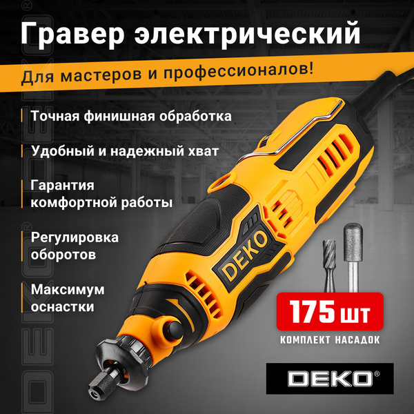 Вопросы и ответы о Гравер электрический DEKO ZKRT200 с регулировкой ...