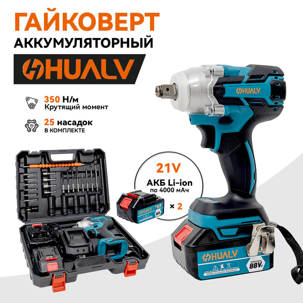 Гайковерт аккумуляторный ударныйHuaLv 350Нм,21В/4Аh, 2АКБ,Бесщеточный ...
