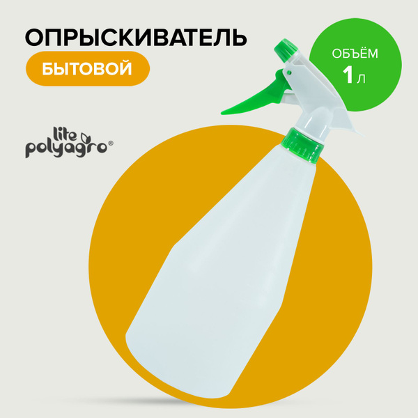 Опрыскиватель ручной для цветов, для комнатных растений 1 л, Polyagro купить на OZON по низкой ...