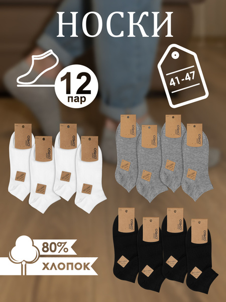 Носки Osko, 12 пар - купить с доставкой по выгодным ценам в интернет-магазине OZON (1578600624)