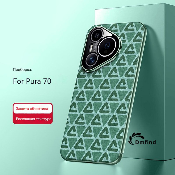 Высокое качество чехол для Huawei Pura 70 ( Хуавей Пура Р70) - купить с ...