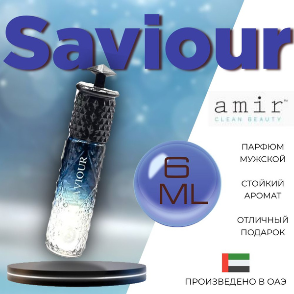 Масляные духи 6 мл, Amir, Saviour купить на OZON по низкой цене (1586454448)