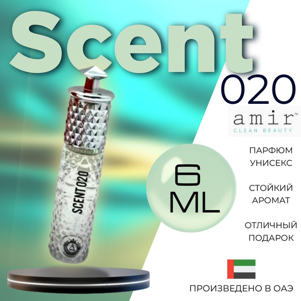 Amir Масляные 6 мл, Scent 020 Духи 6 мл (1586454451)