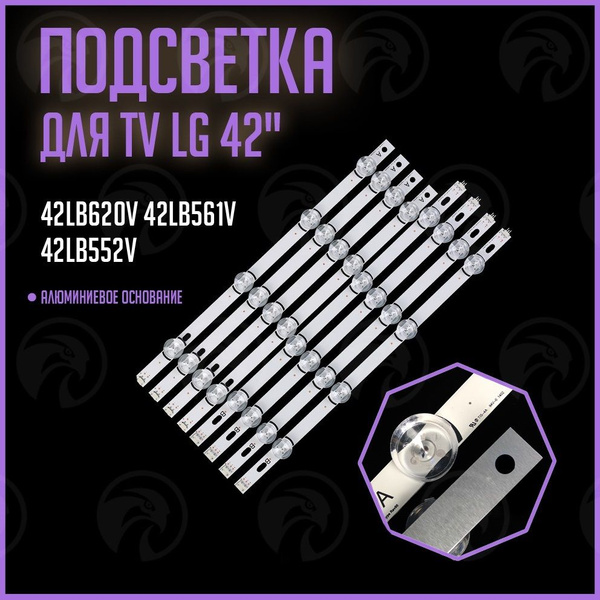 LED подсветка 42LB DRT3.0 6V для TV LG: LG 42LB620V, LG 42LB561V, LG ...