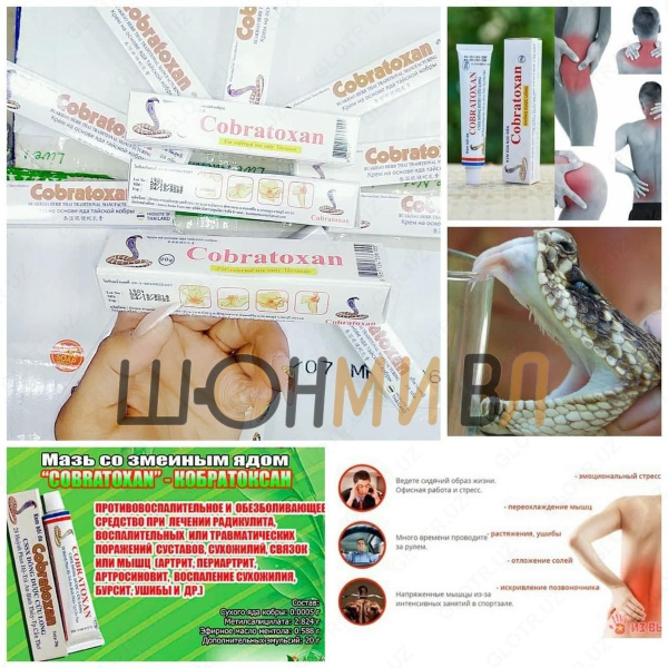 Cobratoxan Кобратоксан крем-мазь обезболивающая на основе яда тайской ...