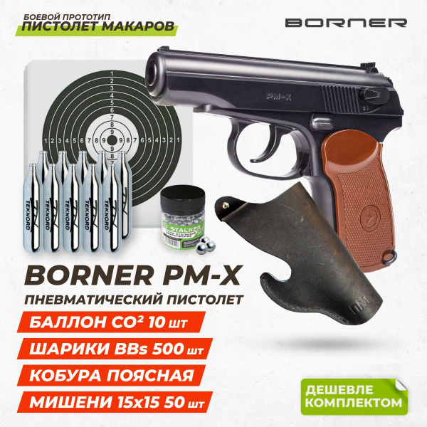 Характеристики Пистолет пневматический BORNER PM-X + шарики BBs 500 шт + баллончики Teknord CO2 ...
