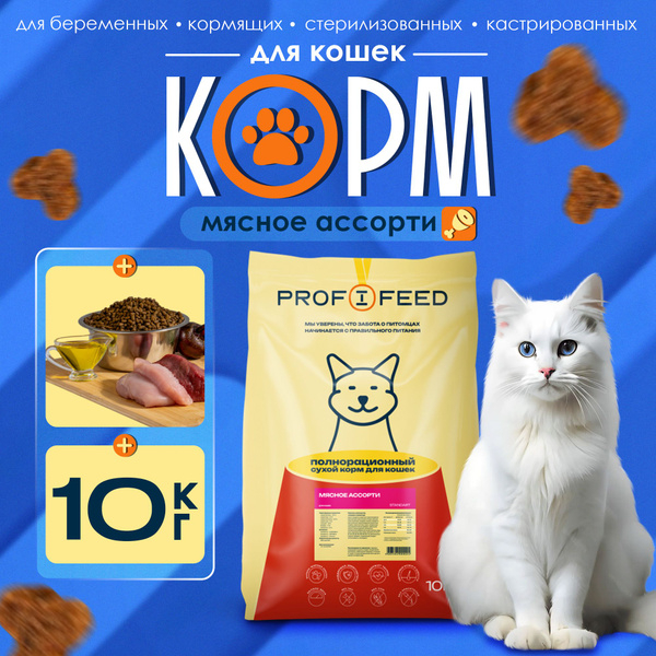 Корм для кошек сухой 10 кг - купить с доставкой по выгодным ценам в ...
