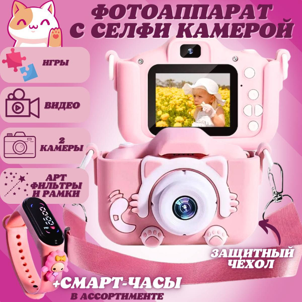Детский цифровой фотоаппарат розовый "Котик" с селфи камерой и играми и ...