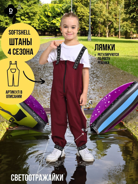 Полукомбинезон, Весна-Осень, SoftShell, Бургундия арт. 803С (122 см), Девочки, Мальчики ...
