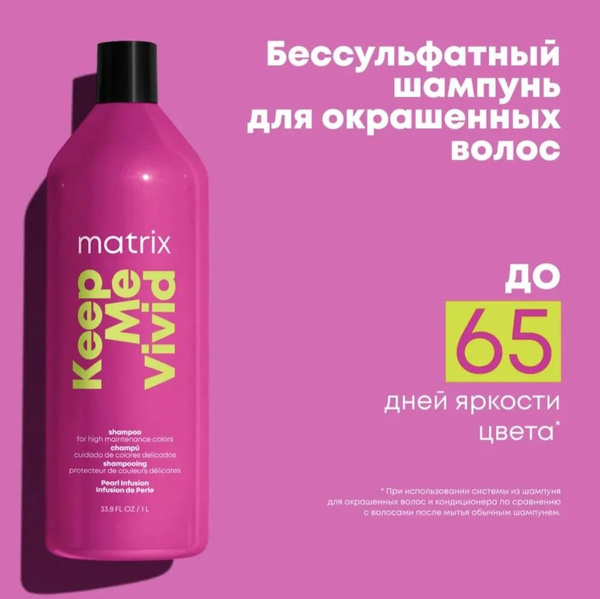 Matrix Шампунь для волос 1000 мл купить с доставкой по выгодным
