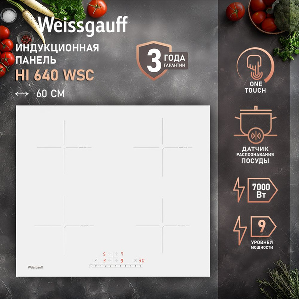 Варочная панель Weissgauff HI 640 WSC купить по низкой цене с доставкой ...