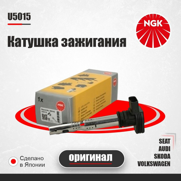 Катушка зажигания NGK U5015, AUDI A1 A2 A3 DODGE COLT, SEAT Ibiza Leon ...