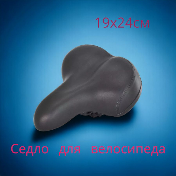 Мягкая сидушка на велосипед, велосипедное сиденье широкое комфортное ...