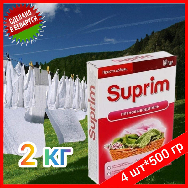 4 шт x 500 гр Пятновыводитель Suprim 4 пачки - купить с доставкой по ...