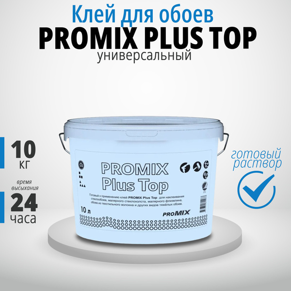 Клей для обоев 10 кг PROMIX PLUS TOP - купить с доставкой по выгодным ...