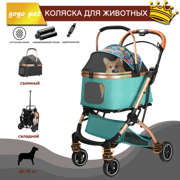 Коляска прогулочная для собак и кошек, для мелких и средних пород (до ...