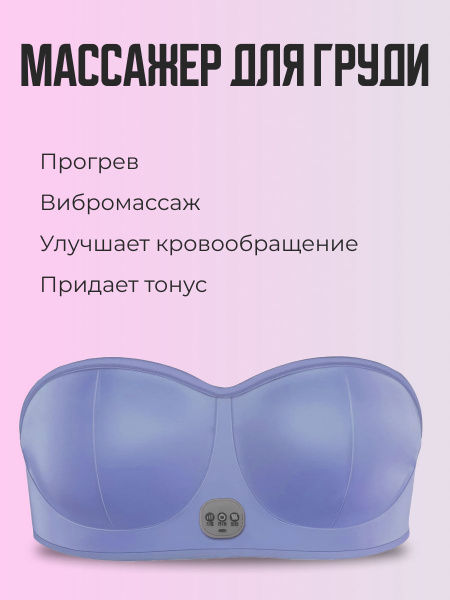 Массажер для груди электрический - купить с доставкой по выгодным ценам ...