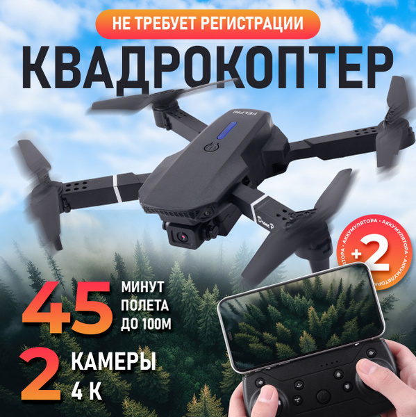 Квадрокоптер с камерой 4К FELFRI - купить с доставкой по выгодным ценам ...
