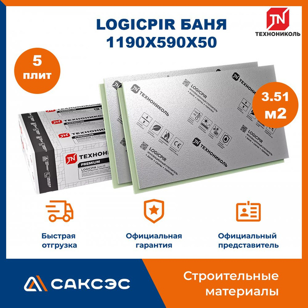 Плиты PIR (пир) теплоизоляции LOGICPIR Баня 1190х590х50мм, 5 плит, 3. ...