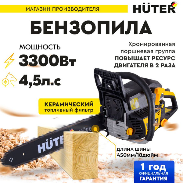 Бензопила BS-6218 Huter (58см3, 4,5лс, шина 18", 72 звена) лёгкий запуск / пила бензиновая ...