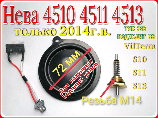 Ремкомплект для газовой колонки Нева 4510 4511 4513 с 2014г - купить с ...