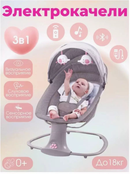 Качели для новорожденных Mastela he345678 - купить по доступным ценам в ...