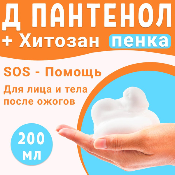 Характеристики Д Пантенол спрей пенка для лица и тела (декспантенол ...