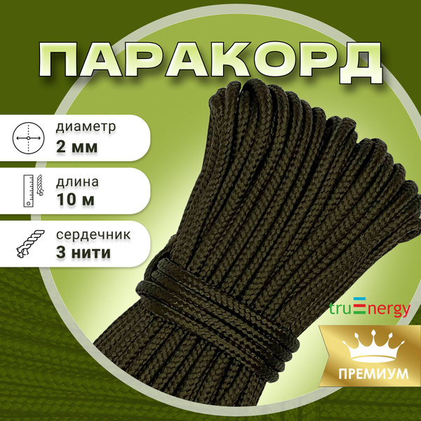 Трос туристический truEnergy Паракорд_Золотой 12763 - купить по низким ...