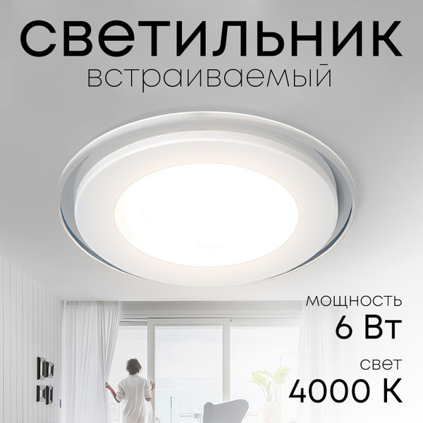 Светильник потолочный светодиодный встраиваемый, круглый, LY501lt, 6Вт ...