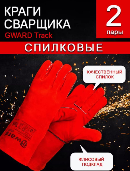 Краги спилковые GWARD Track (красные) купить на OZON по низкой цене ...