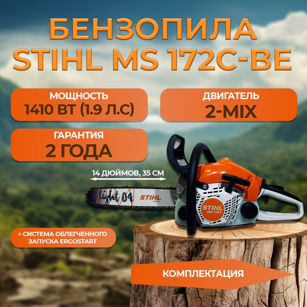 Бензопила STIHL MS 172C-BE 14 дюймов шина 35 см - купить с доставкой по ...
