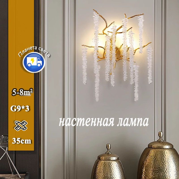 светильник настенный,Цоколь G9,диаметр 350mm,Подходит для гостиной ...