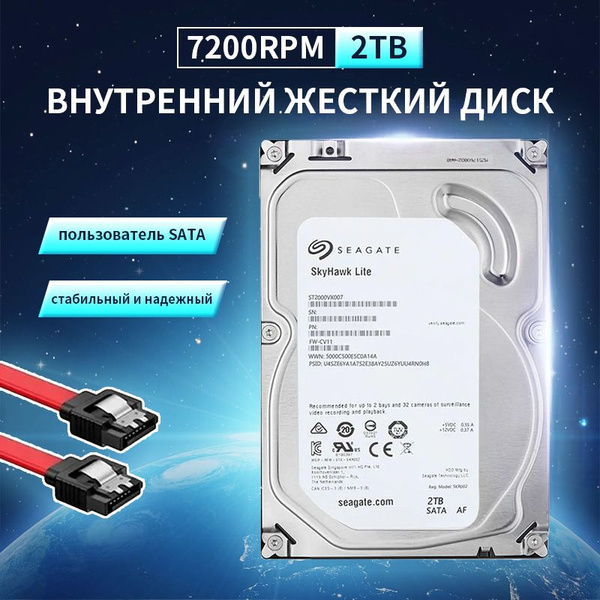 2 ТБ Внутренний жесткий диск Seagate SkyHawk. (ST2000VX007) - купить по ...