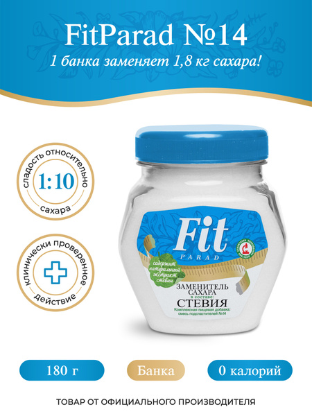 FitPARAD / Сахарозаменитель ФитПарад №14 банка 180 г. - купить с ...