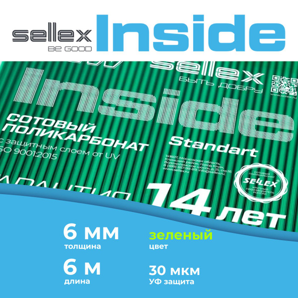 6 мм зеленый сотовый поликарбонат Sellex Inside гарантия 14 лет, длина ...