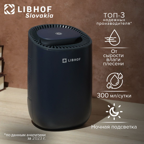 Осушитель воздуха Libhof DH-123 купить на OZON по низкой цене (981608047)