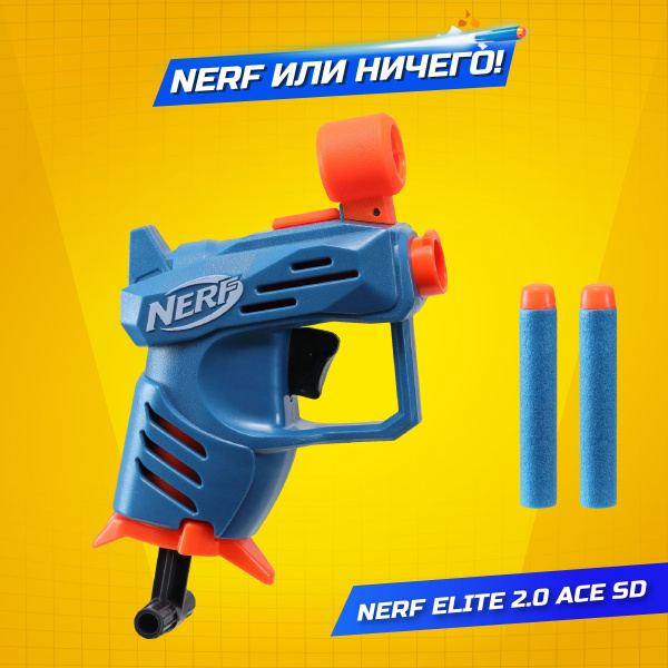 Нерф бластер, пистолет игрушечный, NERF Elit 2.0 Эйс SD-1 - купить с ...