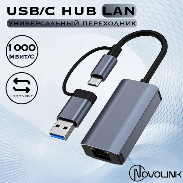 USB/Type-C Hub Lan Adapter/ Сетевая карта USB / Ethernet адаптер ...