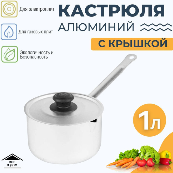 Кастрюля ковшик кухонный алюминиевый 1 литр посуда алюминиевая для ...
